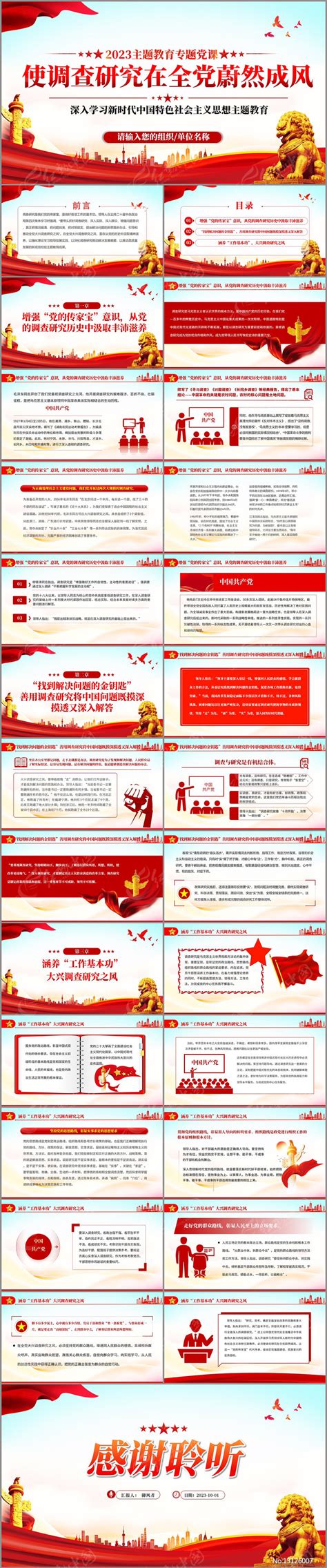 使调查研究在全党蔚然成风ppt下载红动中国