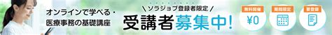 【医療事務の職務経歴書】書き方マニュアル例文や転職が多いときの書き方など ソラジョブ医療事務