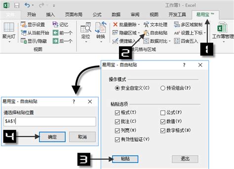 复制粘贴保留值或格式
