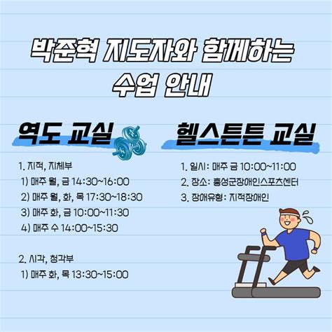 홍성군장애인체육회 홍성군장애인체육회 생활체육지도자소개 4편 네 번째로 소개 할