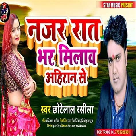 Amazon Musicでchhotelal Rashilaのnajar Rat Bhar Milaw Aahiran Se