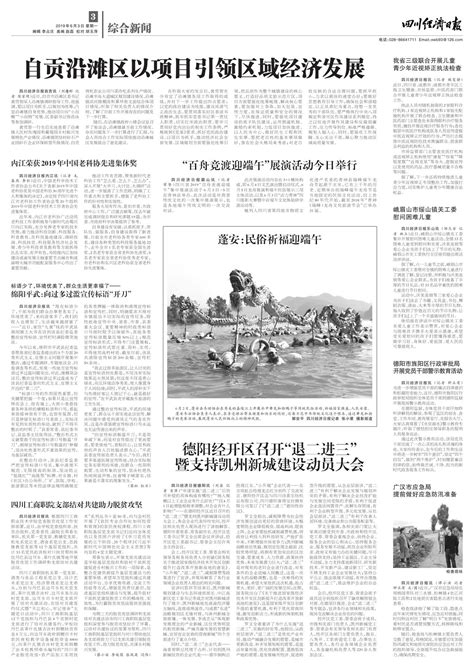 广汉市应急局提前做好应急防汛准备 四川经济日报