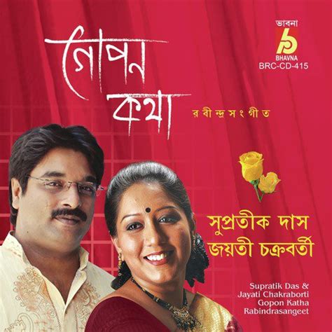 Amar Mon Kemon Kore Lyrics Gopono Katha Only On Jiosaavn