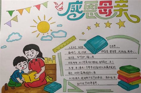 关于感恩母亲的手抄报简单又好看简单最新12张 手抄报图片大全