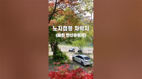 아는 사람만 가는 인기많은 노지캠핑차박지 그늘존 데크존 폭포존 화장실까지 Youtube