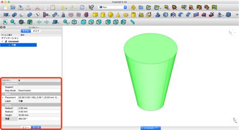 3DCAD FreeCAD の 使い方 円錐ソリッドの作り方基本ツール編 DIYLab