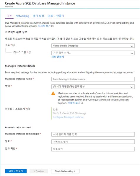 Azure Sql Database Managed Instance 살짝 만져본 후기 김정선의 Data 이야기