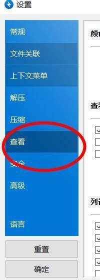Bandizip如何配置字体？bandizip配置字体教程 下载之家