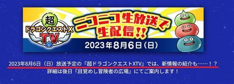 ドラゴンクエストx 11周年生誕祭！そして11週年イベント！？うおおおおおおお！！！ ゲーム積み立て名人