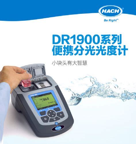 美国哈希dr1900便携式分光光度计