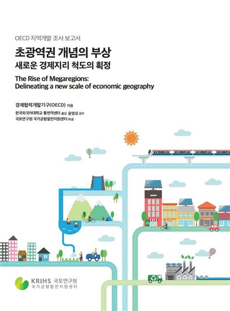 충청권 메가시티 만드는데 도움 되는 책 나왔다