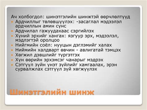 Мэдээллийн ил тод байдал ба мэдээлэл авах эрхийн тухай хууль Х Наранжаргал Pptx