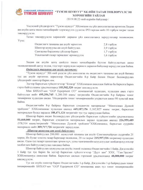 Түмэн шувуут тайлан Pdf