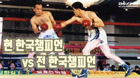 3전 4기의 목사복서 한국챔피언 이대산 Vs 신인왕 출신의 전 한국챔피언 오병철 [2003년 한국타이틀매치] Dae San Lee Vs Byung Chul Oh