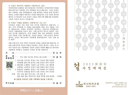 설 명절 가정예배문 하나비전교회