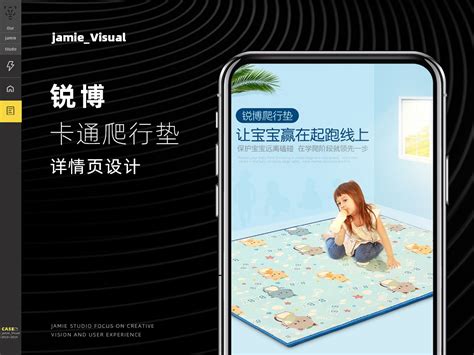锐博卡通爬行垫详情页 Jamie网页设计 站酷ZCOOL