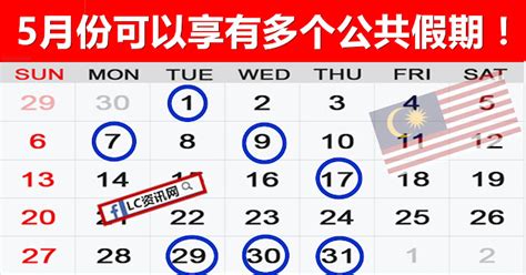 5月份公共假期列表有多达8个公共假期