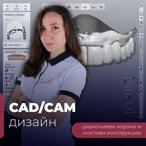 Cadcam дизайн на циркониеви корони и мостови конструкции Dentaprime