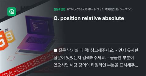 Position Relative Absolute 인프런 커뮤니티 질문and답변