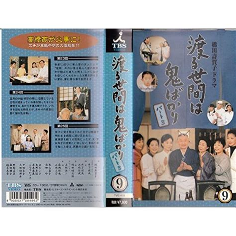 渡る世間は鬼ばかり パート39 Vhs 20221104131537 01072us トシゲイト10 通販 Yahoo