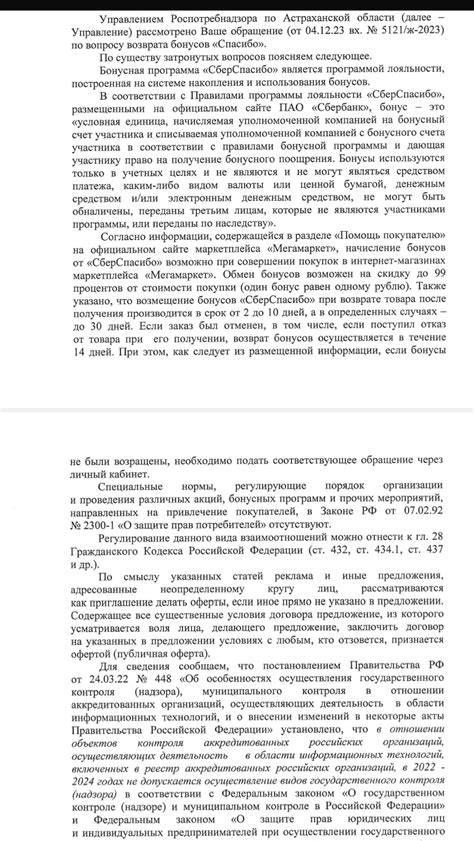 Мегамаркет и бонусы | Пикабу
