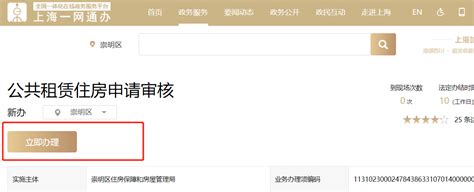 上海崇明公租房申请官网入口 上海本地宝