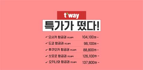 [카약] 티웨이항공 새해맞이 일본항공권 동남아 항공권 특가세일 Kayak