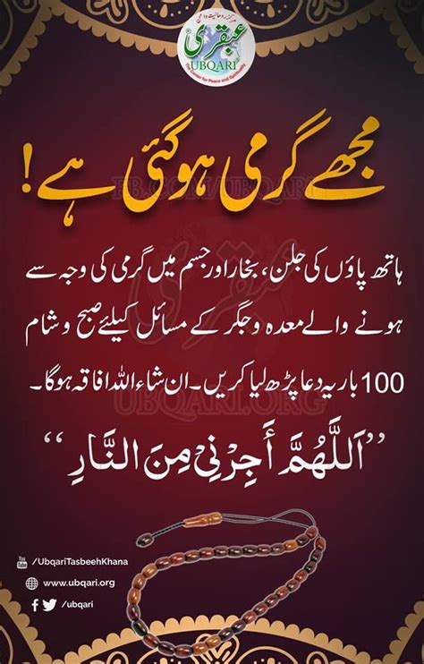 Ubqari Verses Thought Of The Day Tv Organization