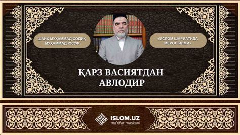 Қарз васиятдан авлодир