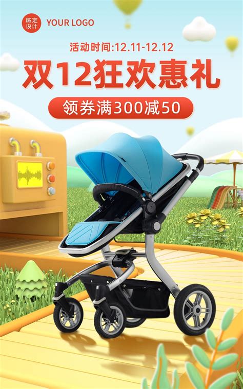 双十二母婴亲子促销电商竖版海报图片模板素材 稿定设计