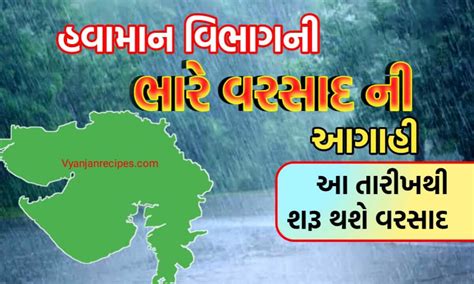 વરસાદ આગાહિ થઇ જાજો તૈયાર 3 દિવસ છે ની ભારે વરસાદ ની આગાહિ