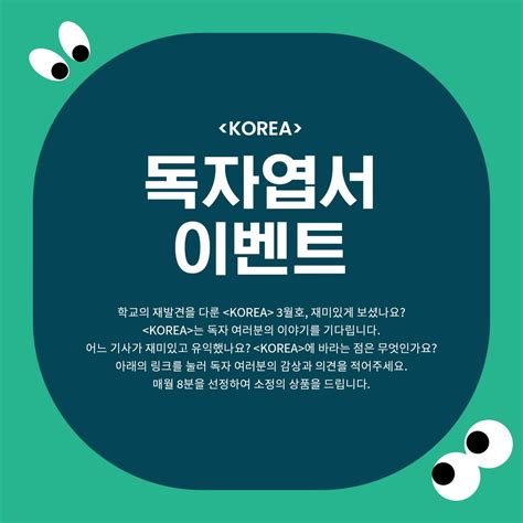 문체부 해외홍보국 독자 엽서 이벤트🥀🌸 학교의 재발견을 다룬 3월호