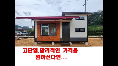 고단열전체우레탄폼시공농막 3633m 2100만원 부가세포함 상담문의010 6474 7191 Youtube