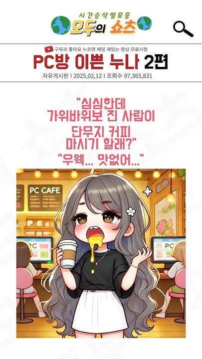 Pc방 이쁜 누나 2편 Youtube