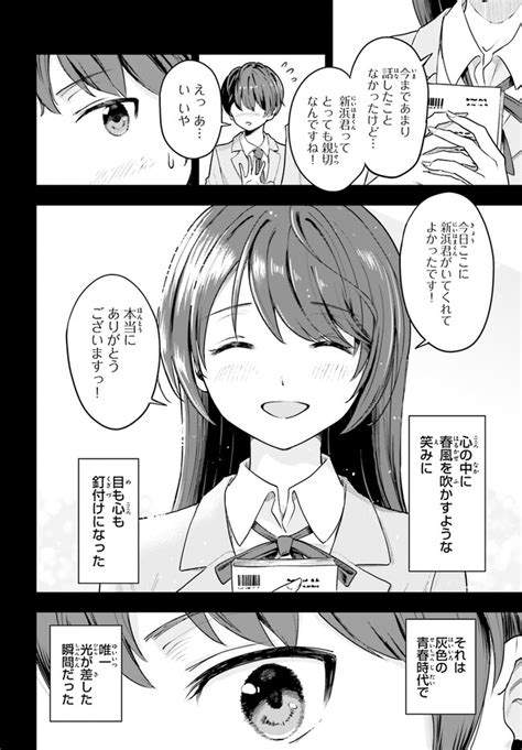 陰キャだった俺の青春リベンジ 天使すぎるあの娘と歩むreライフ 第1話 無料漫画詳細 無料コミック Comic Top