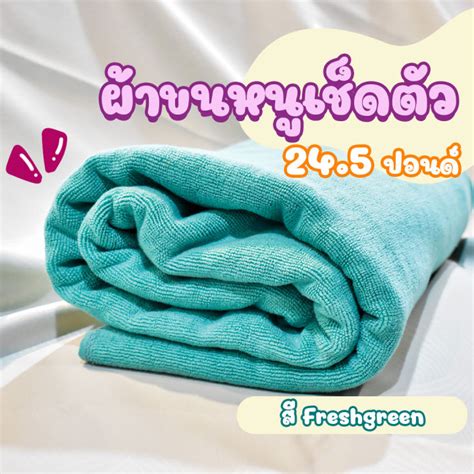 ผ้าขนหนูโรงแรม ผ้าสระโรงแรม สีเขียวfresh Green 245 ปอนด์ 4060 นิ้ว สีพื้น ผ้าขนหนูผืนใหญ่