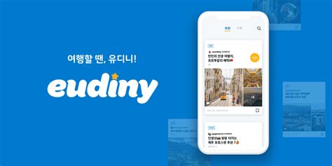 여행 후기 플랫폼 ‘유디니 스프링캠프로부터 투자 유치 플래텀