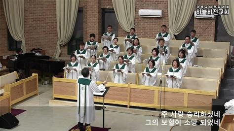 주의 사랑안에 호산나 찬양대 Youtube