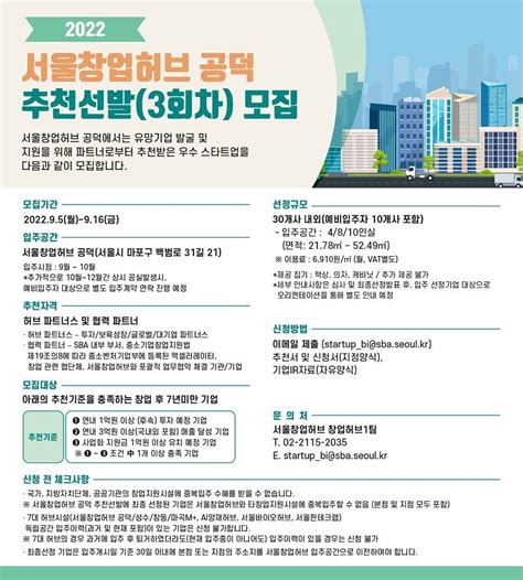 서울창업허브 공덕 추천선발3회차모집