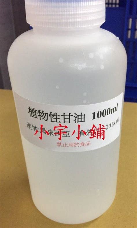 【小宇小舖】馬來西亞or泰國 植物性甘油99 5 ，1公斤罐裝。另有粒鹼、片鹼、大豆蠟、棕櫚油、小蘇打、過碳酸鈉 露天市集 全台最大的