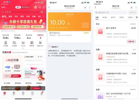 联通简单领取50减10元话费券 小k网