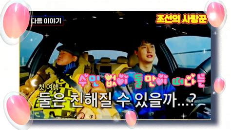 👩‍ ️‍👨 조선의 사랑꾼 원혁이 수민에게 간절히 부탁한 것은 이용식과 낚시 코미디언 이용식의 딸 이수민과 미스터트롯2 독종부 원혁~박수홍최성국박경림오나미임라라