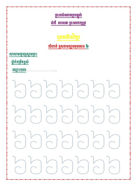 គូសតាមស្នាមចុចលេខ Rermork Digital Library Staging