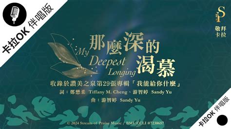 My Deepest Longing Ok Mv Instrumental Youtube