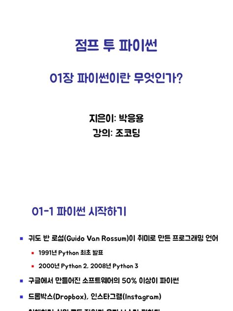 doit 점프투파이썬x조코딩 01장 pdf