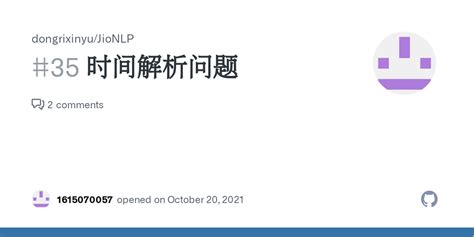 时间解析问题 Issue dongrixinyu JioNLP GitHub