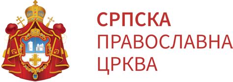 Сабор Српска Православна Црква