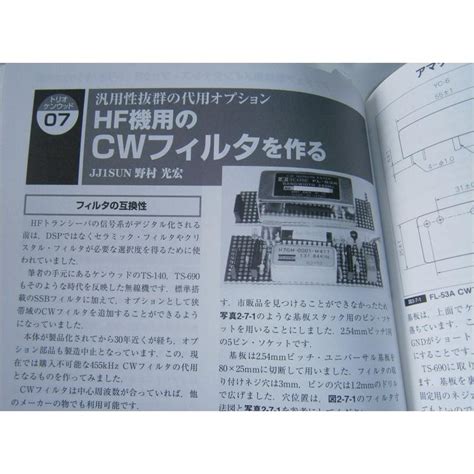 新刊！cq出版アマチュア無線メインテナンスブックno3”アイコムトリオ・ケンウッド八重洲無線ミズホ通信海外無線機”編 長野ハム
