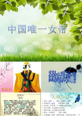 武则天PPT模板下载 编号qbwxormj 熊猫办公