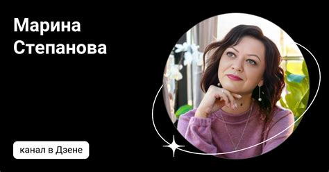Марина Степанова | Дзен